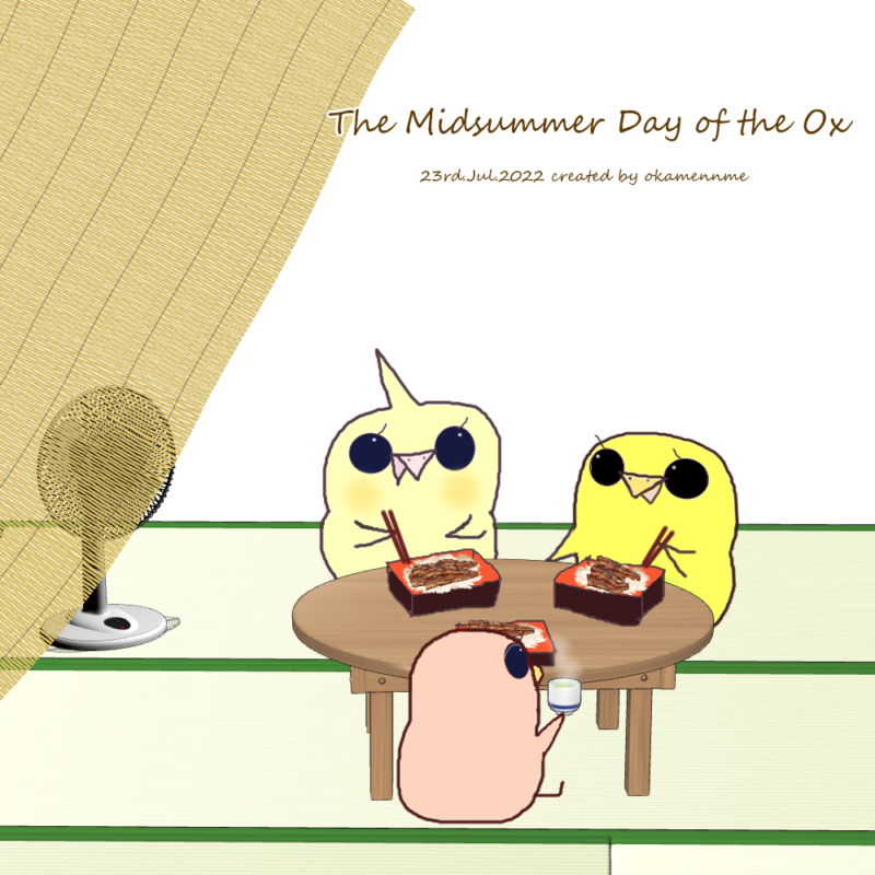 The Midsummer Day of the Ox | おかめさんはねえ…